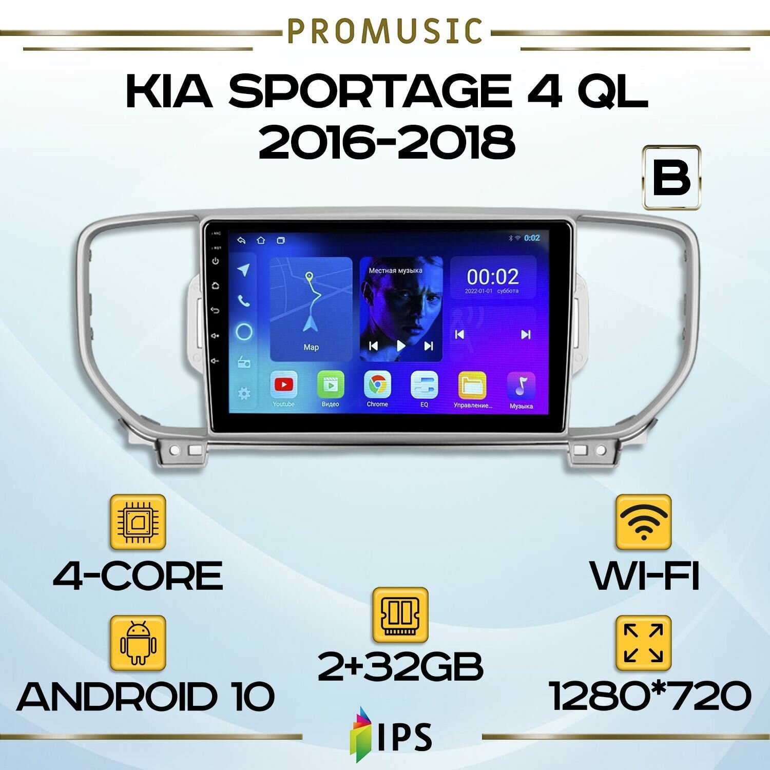 Штатная магнитола TS7 ProMusiс/ 2+32GB/ Kia Sportage 4 QL/ Киа Спортейдж 4/ Киа Спортадж 4/ Комплект В/ магнитола Android 10/2din/ головное устройство/ мультимедиа/