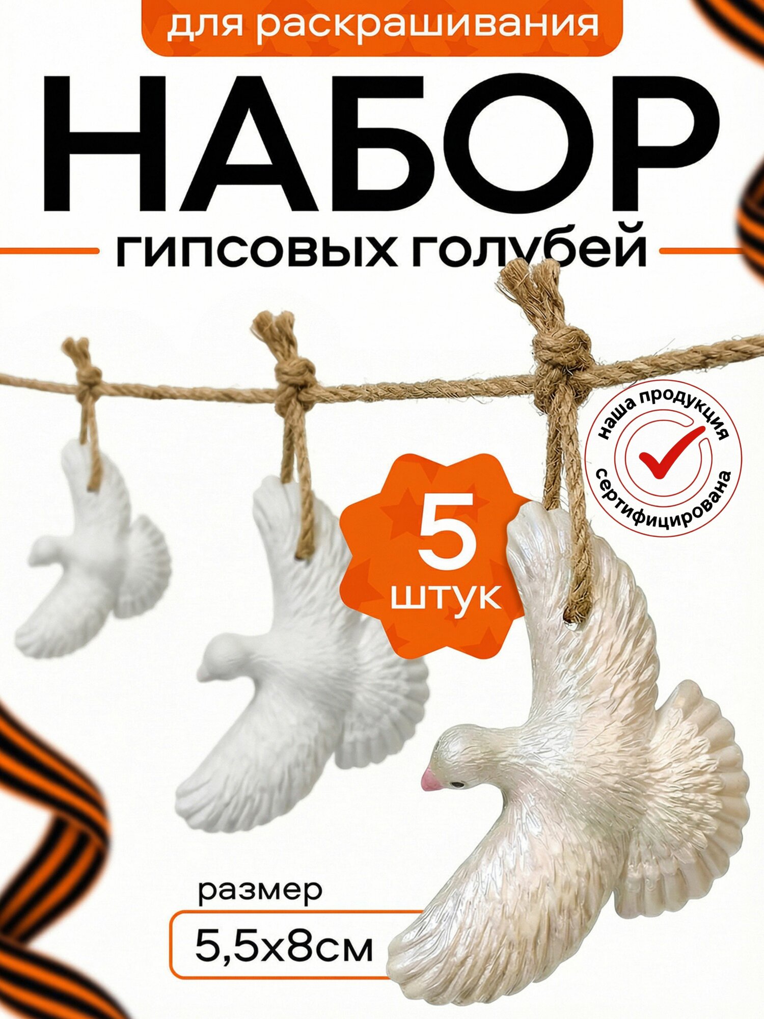 Набор гипсовых голубей для раскрашивания