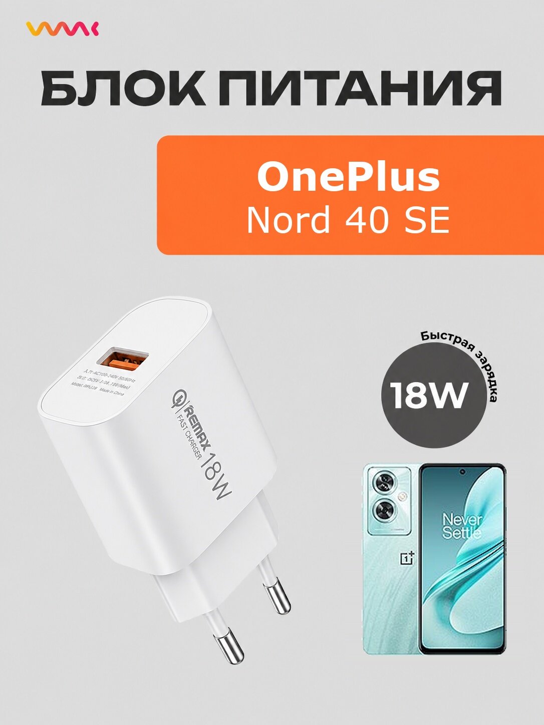 Зарядка для OnePlus Nord 40 SE быстрая, блок питания зарядное устройство OnePlus Nord 40 SE