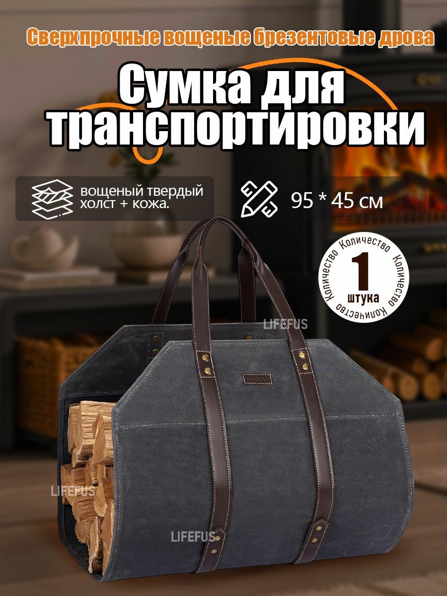 LIFEFUS Дровница Переносная, Напольная 95 см х 45 см