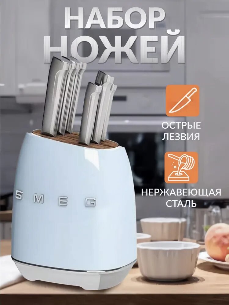 Набор ножей Smeg для резки сыра из 6 предметов, голубой
