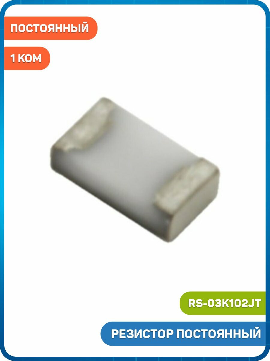 Резистор Fenghua постоянный SMD 0603 1 кОм 5% (RS-03K102JT) - 3шт