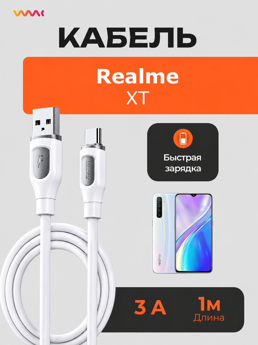 Кабель питания для телефона Realme XT. Провод для Realme XT.