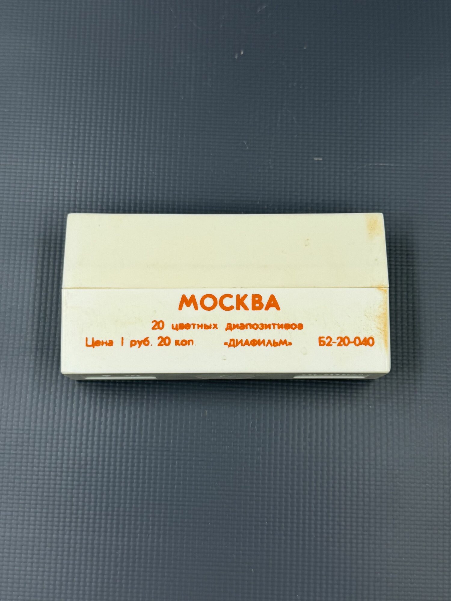 Диапозитивы цветные "Москва" СССР 20 шт, Студия Диафильм, фирменный футляр! Винтаж!