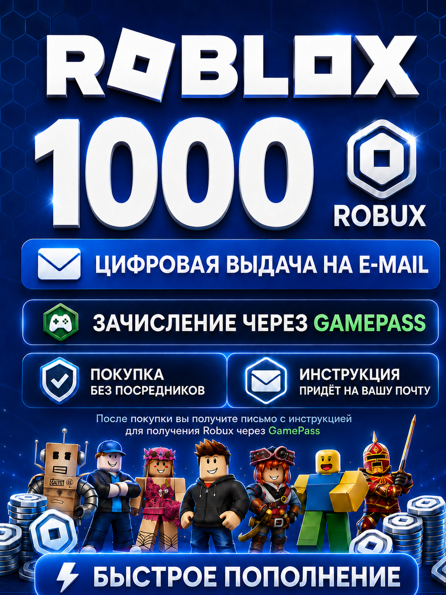 Подарочная карта ROBLOX "GAMEPASS", пополнение на 1000 Robux