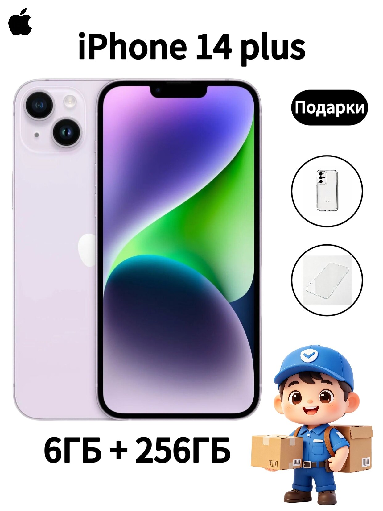 Оригинальный смартфон Apple iPhone 14Plus, официально сертифицированный товар 256 ГБ, Purple/Фиолетовый