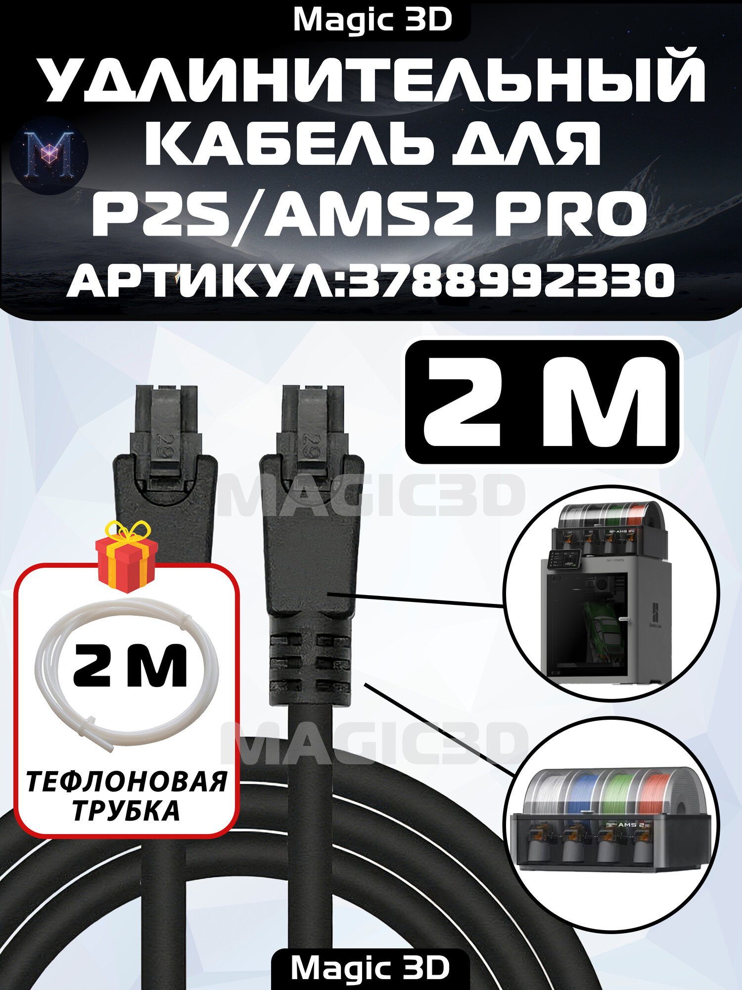 (2 метр.)Удлинительный кабель AMS2 PRO HUB 6 PIN для Bambulab P2S / X2D, aксессуары для Bambulab ams2pro Длина кабеля 2 М 6-контактный двухметровый удлинитель