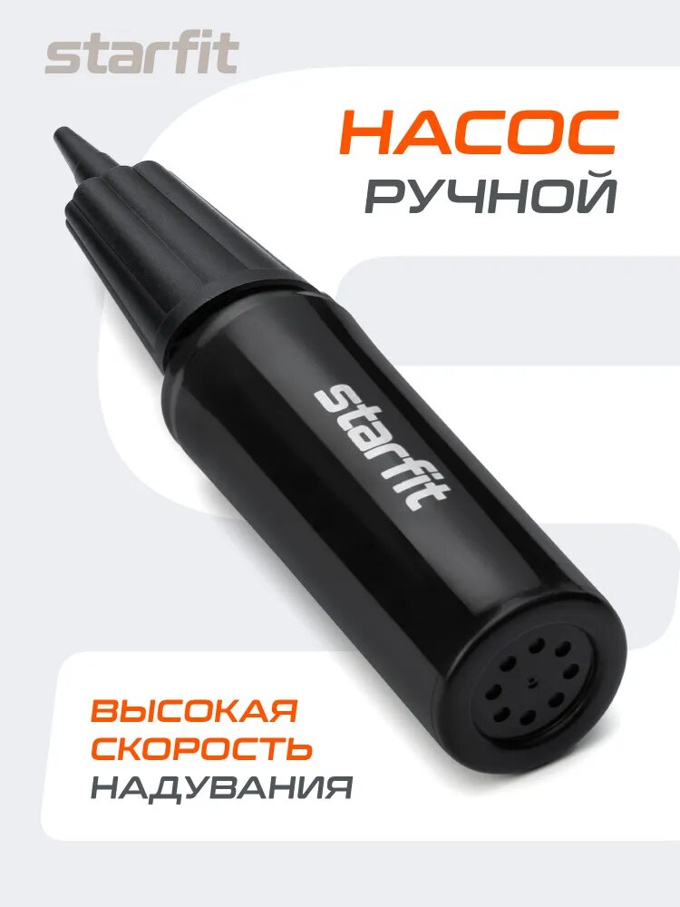 Насос для фитбола STARFIT, ручной, черный