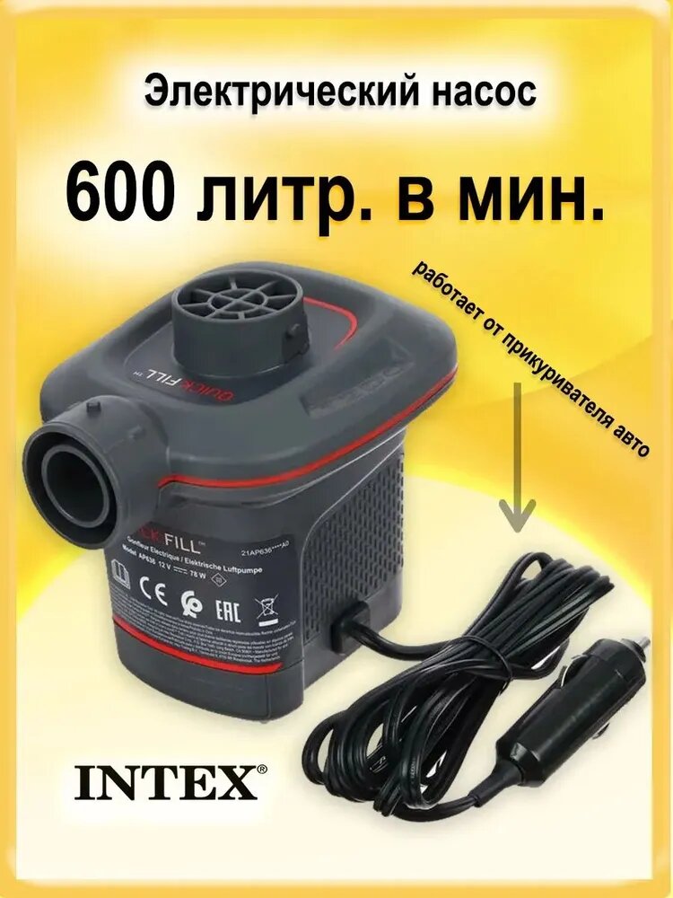 Насос для надувного матраса, лодки от прикуривателя автомобиля 12 В Intex 66636