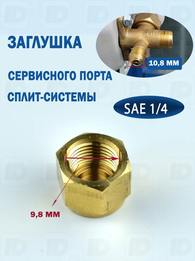 Заглушка порта (R22) 1/4