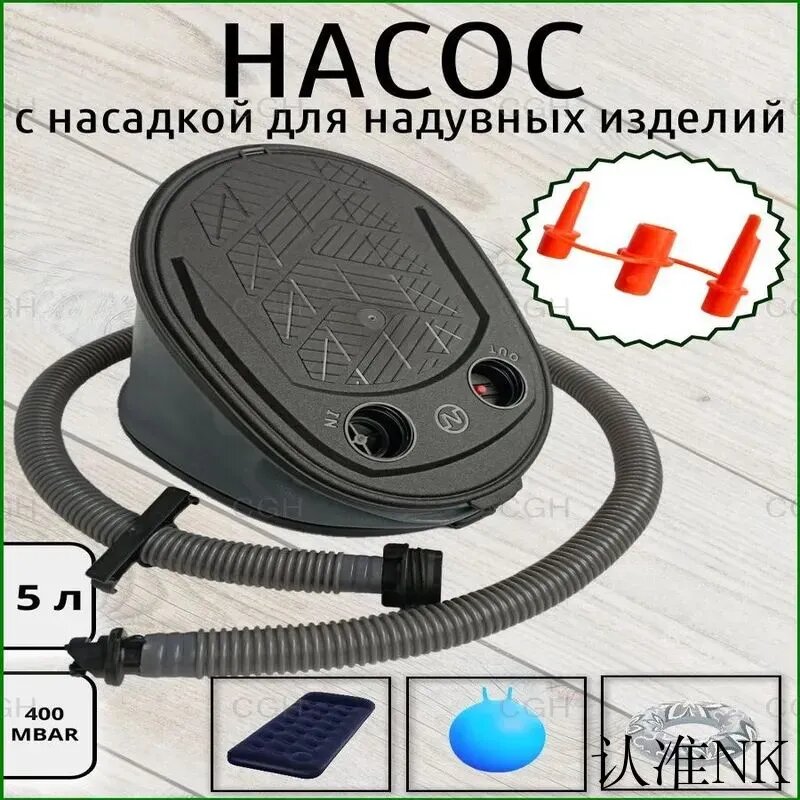 Насос