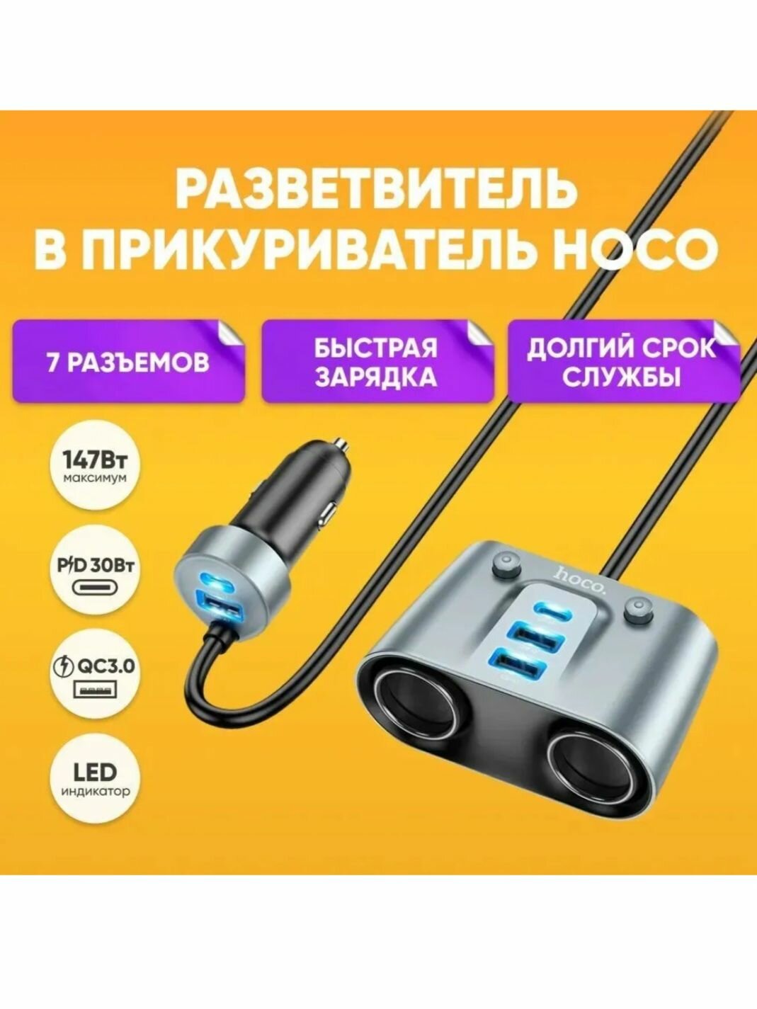 Адаптер для автомобильного зарядного устройства PD 2USB-C + 3USB-A + 2 прикуривателя HOCO Z51