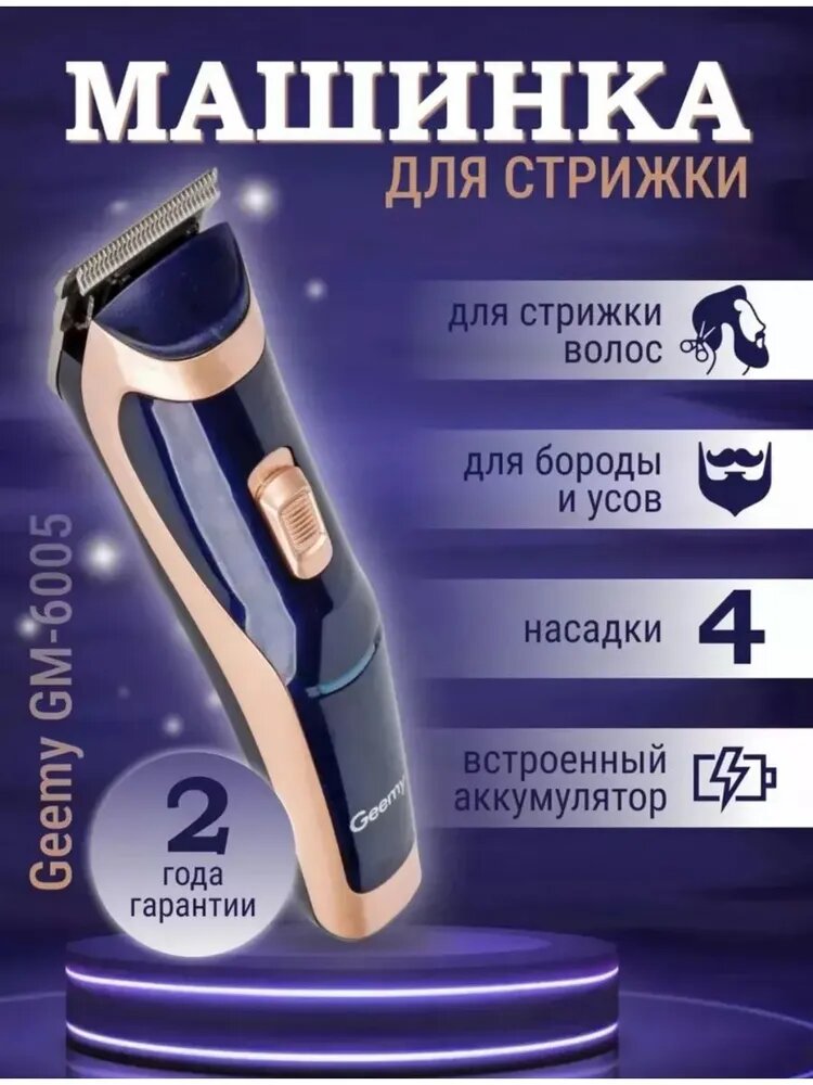 Машинка для стрижки JC0330, синий