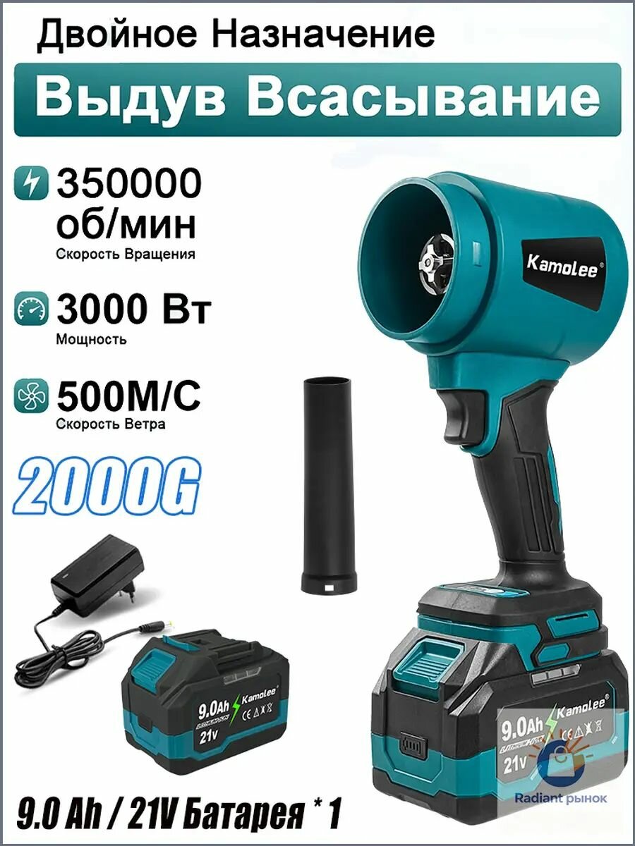 Kamolee Воздуходувка,3000Вт