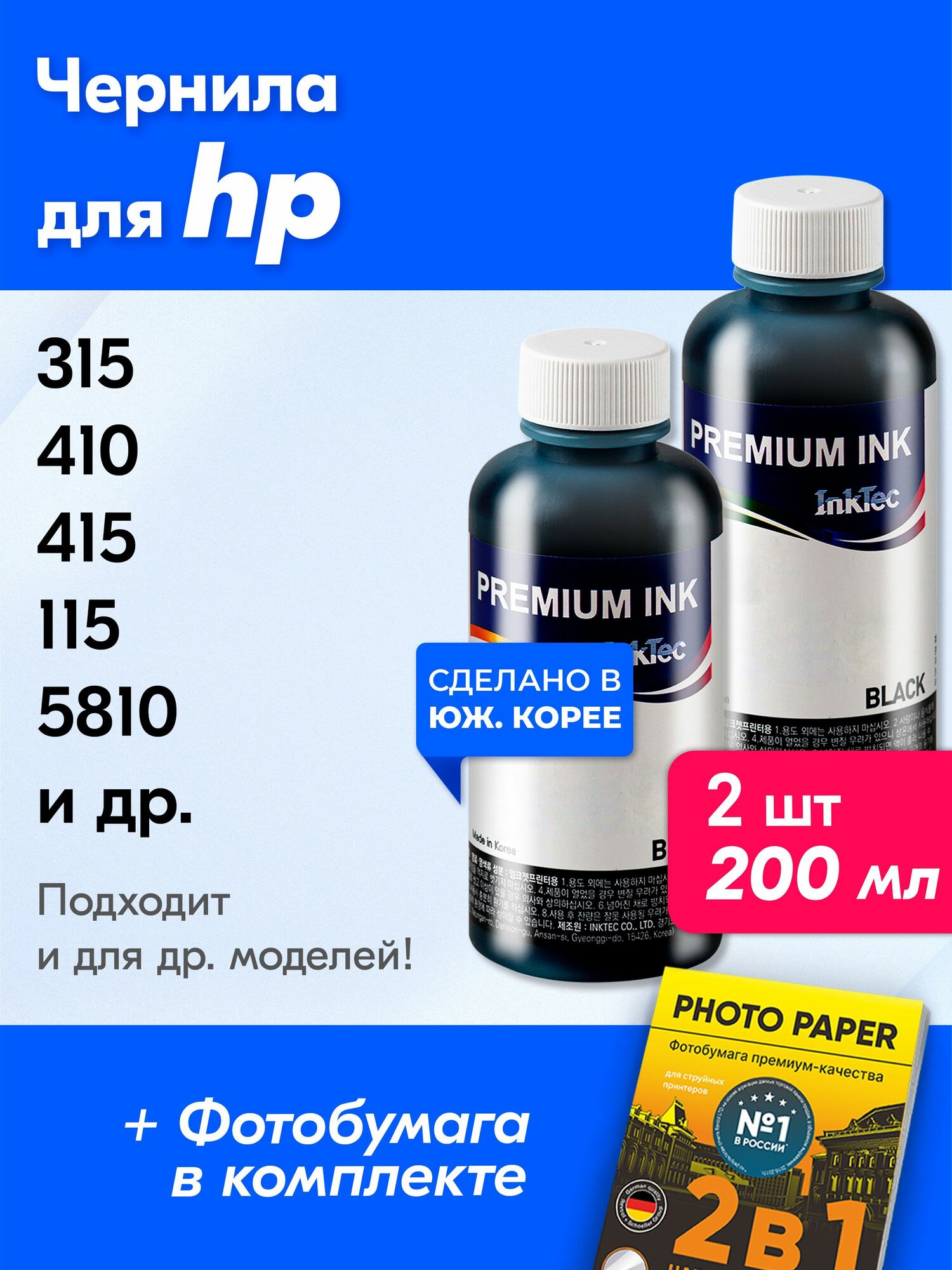 Чернила для HP GT51, на принтер HP Smart Tank 515 500 516 530 580, Ink Tank 415 410 315, DeskJet GT5810 GT5820 и др. Краска для заправки струйного принтера (Комплект 2шт), Черные