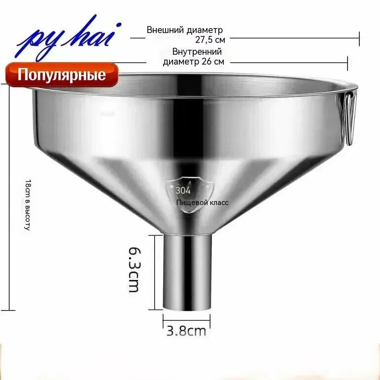 Воронка кухонная, диаметр 27.5 см, 1 шт