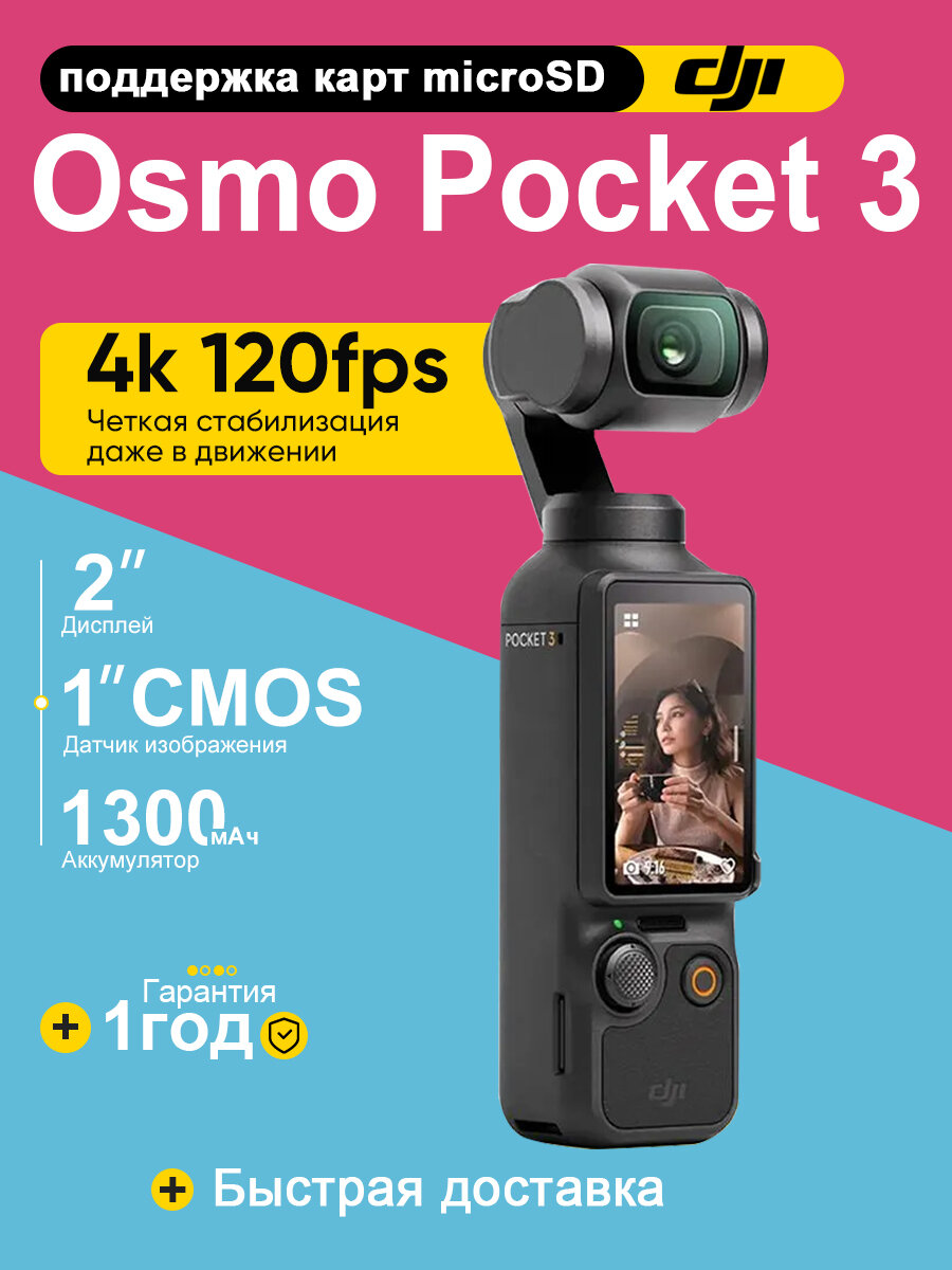 Портативная влог-камера DJI Osmo Pocket 3 Стандартный набор, 3-осевая стабилизация, матрица 1", видео 4K 120 к/с, черный