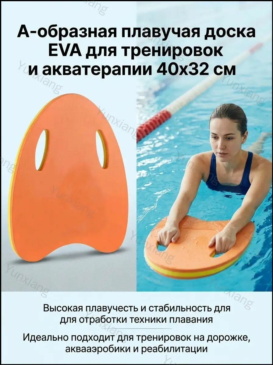 Доска для плавания
