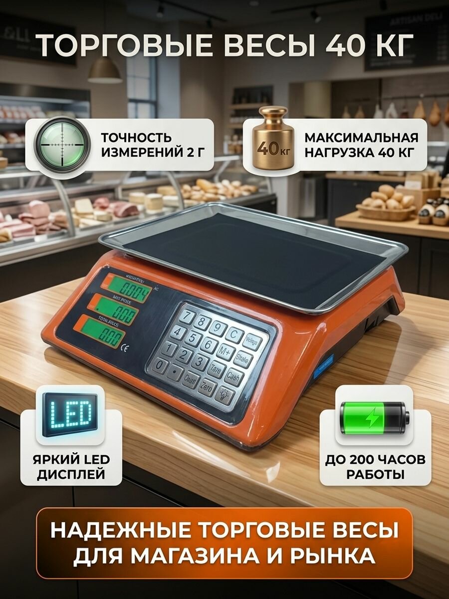 Весы торговые Lh-1003 платформа 33x23см 40 кг