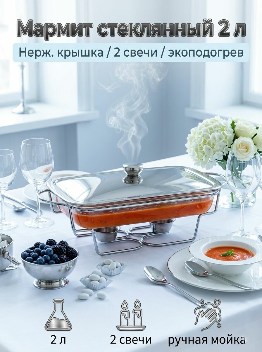 Мармит с подогревом 2л LH-1279