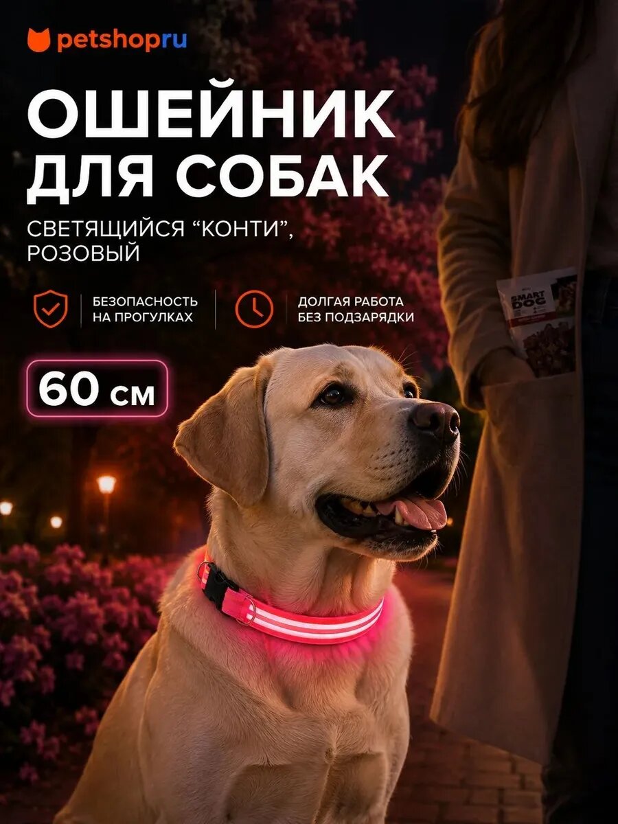 Tappi Светящийся ошейник "Конти", размер L
