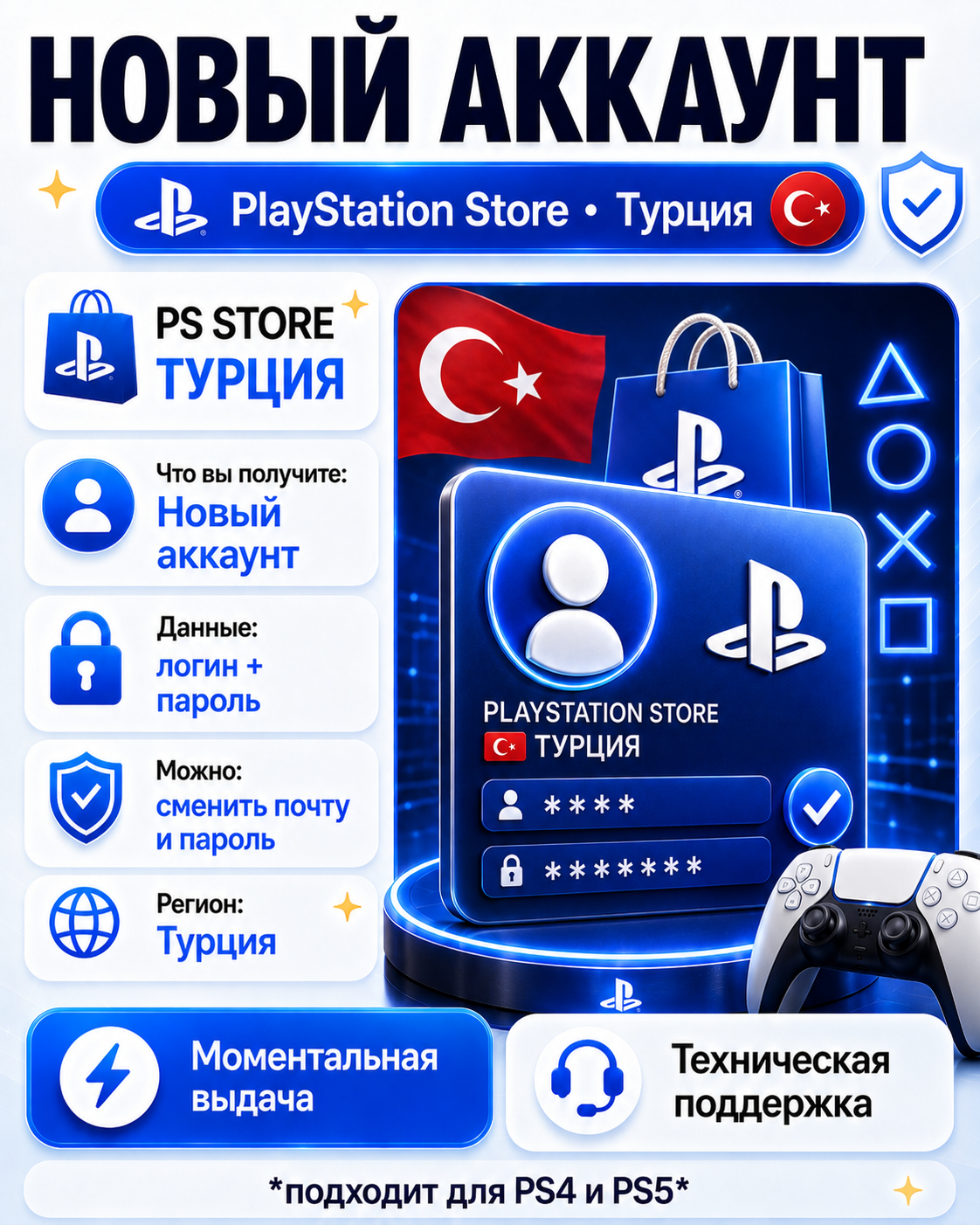 Турецкий аккаунт PlayStation PSN для PS4 и PS5 | Новый аккаунт Sony для РФ