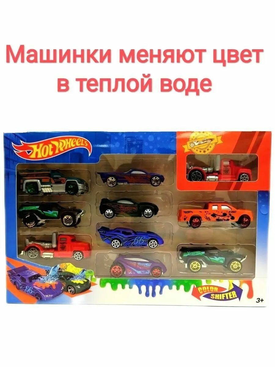 Машинки меняющие цвет/ Набор машинок меняющих цвет 10 шт/ подарок для мальчика