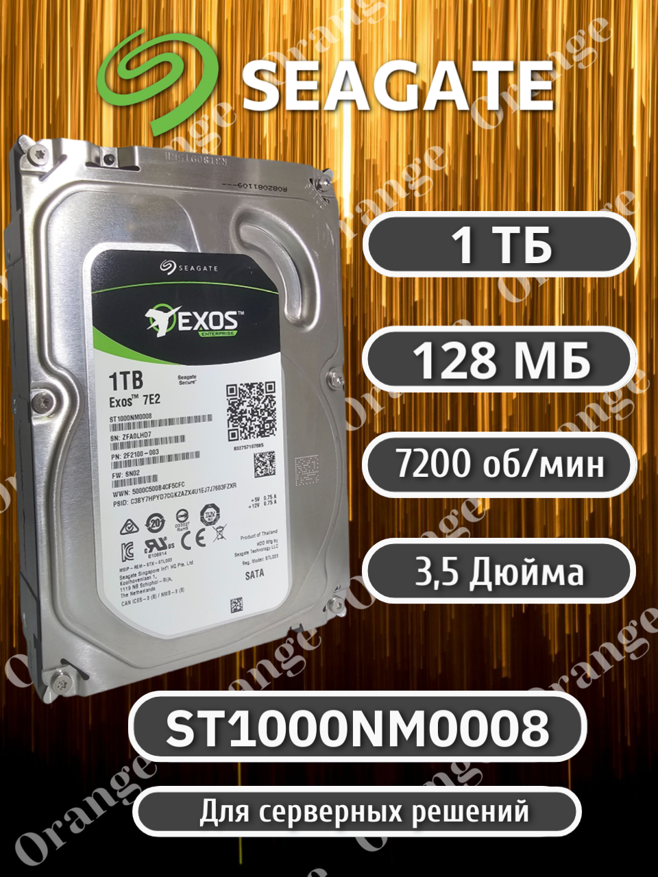 Жесткий диск Seagate ST1000NM0008 1ТБ, Exos 7E2, SATA 6 Gb/s, для сервера