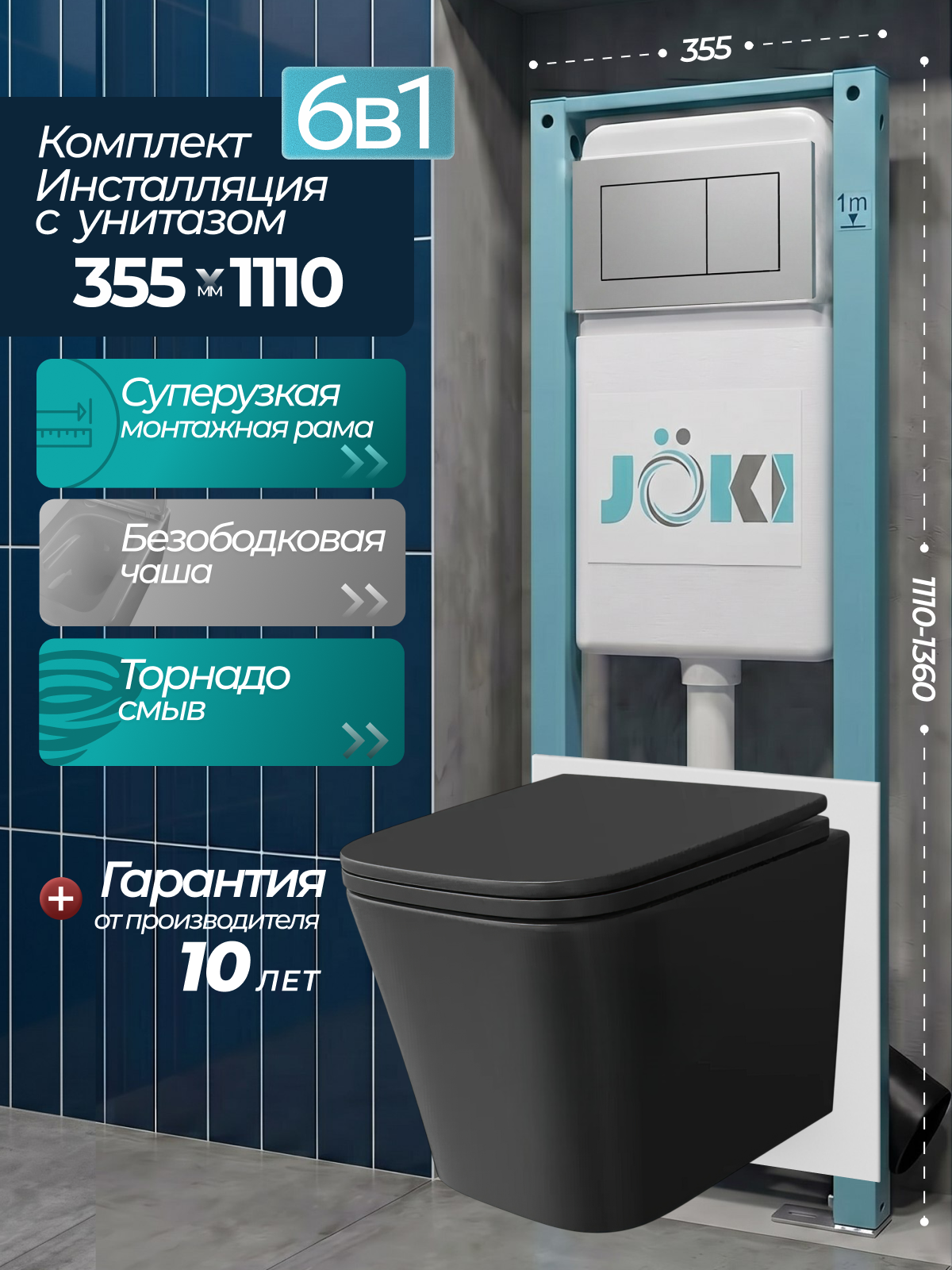 Комплект: Инсталляция JK511101+Кнопка JK920560CH хром+Verna T JK0711055MB черный унитаз, смыв торнадо