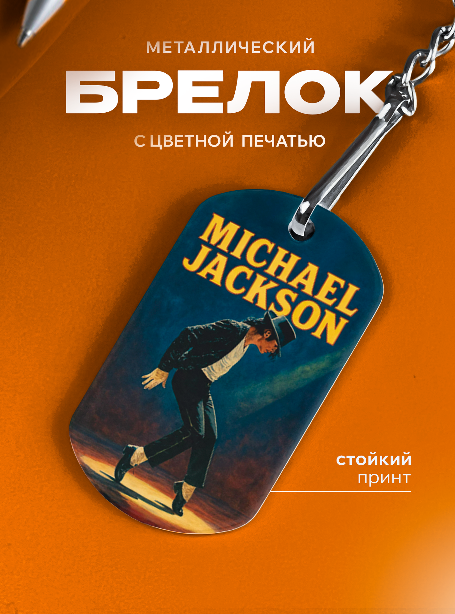 Брелок