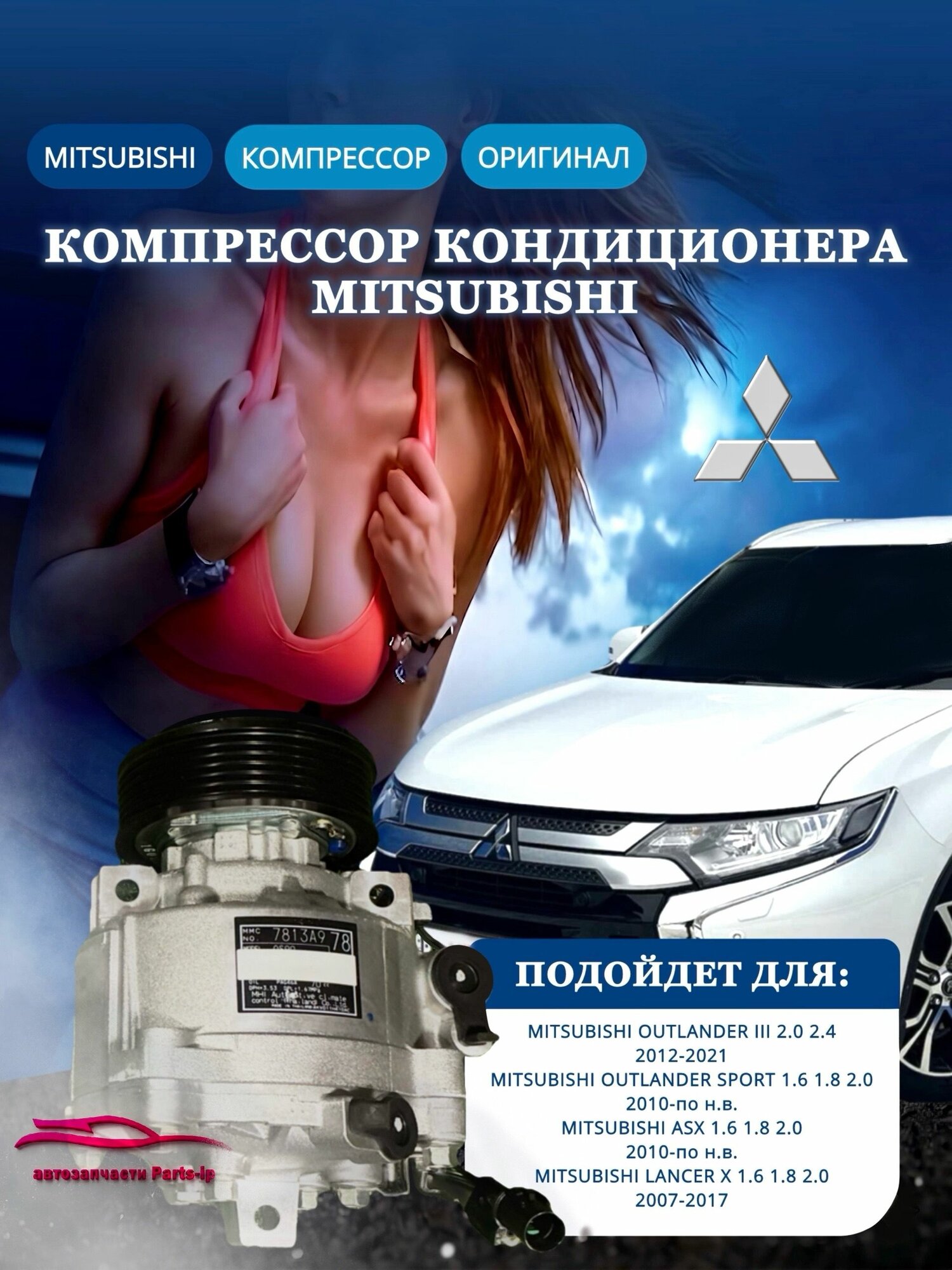 Компрессор кондиционера MITSUBISHI