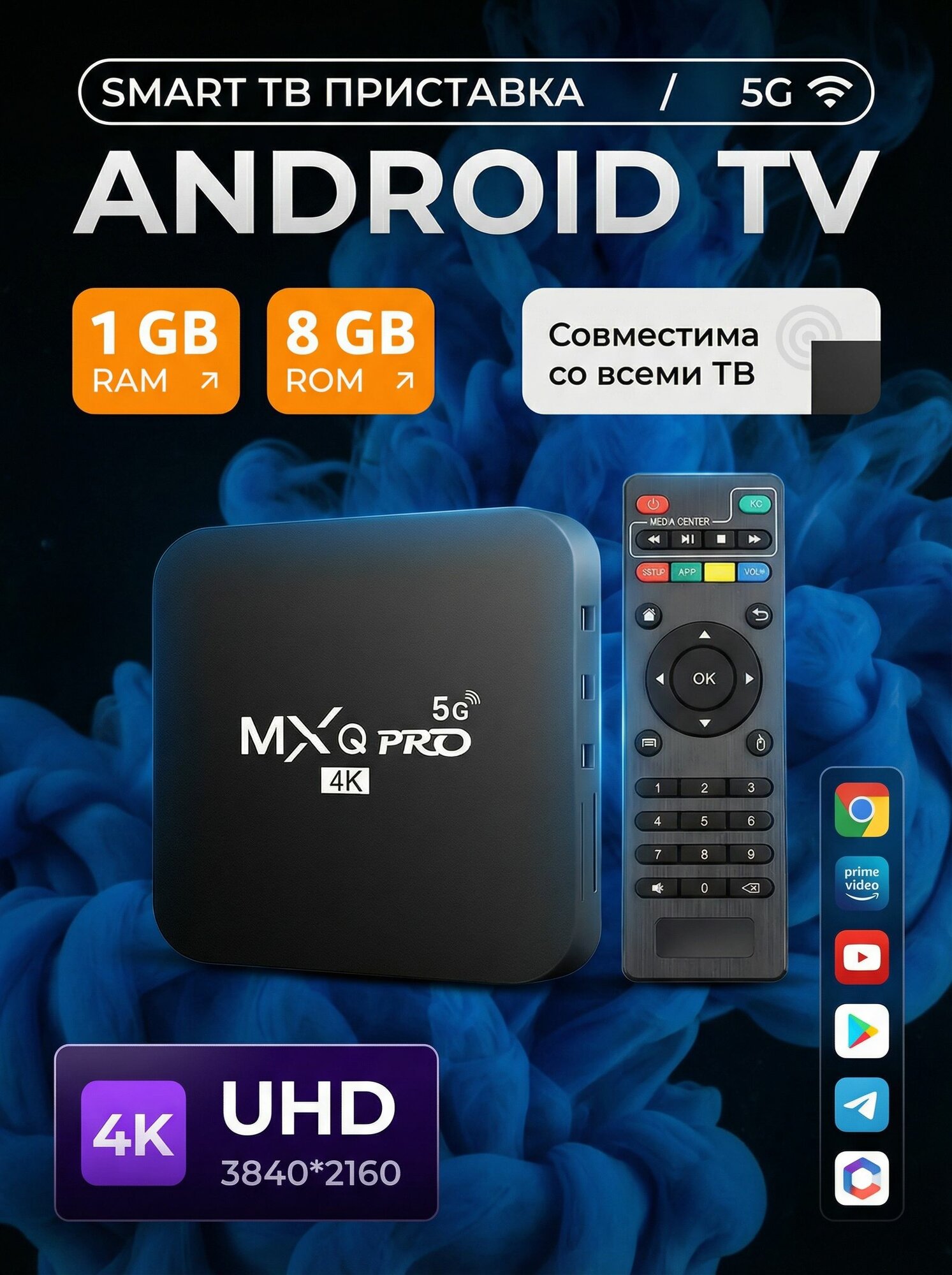 Смарт ТВ приставка для телевизора MXQ Android 10, TV Box 4K, медиаплеер, TV Box для Smart TV