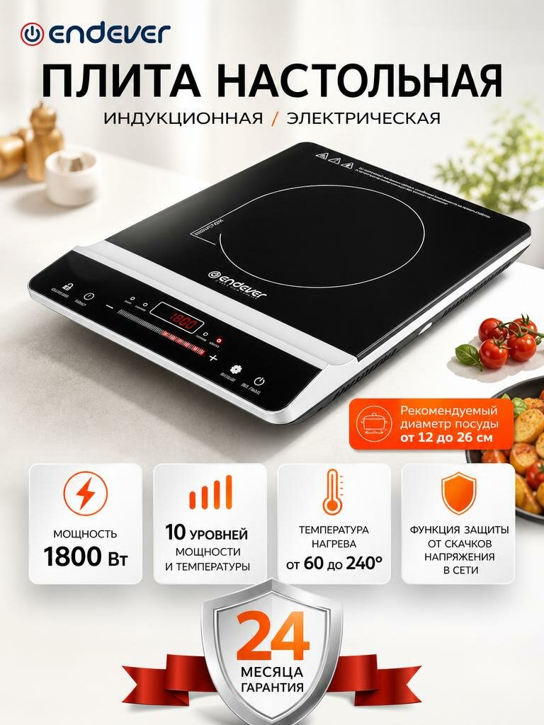 Индукционная плитка настольная ENDEVER Skyline IP-65 / 1800 Вт / 10 уровней мощности