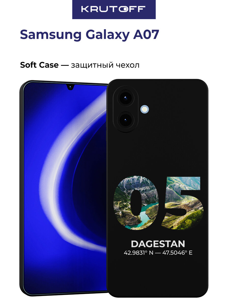 Чехол-накладка Krutoff Soft Case Дагестан для Samsung Galaxy A07 черный