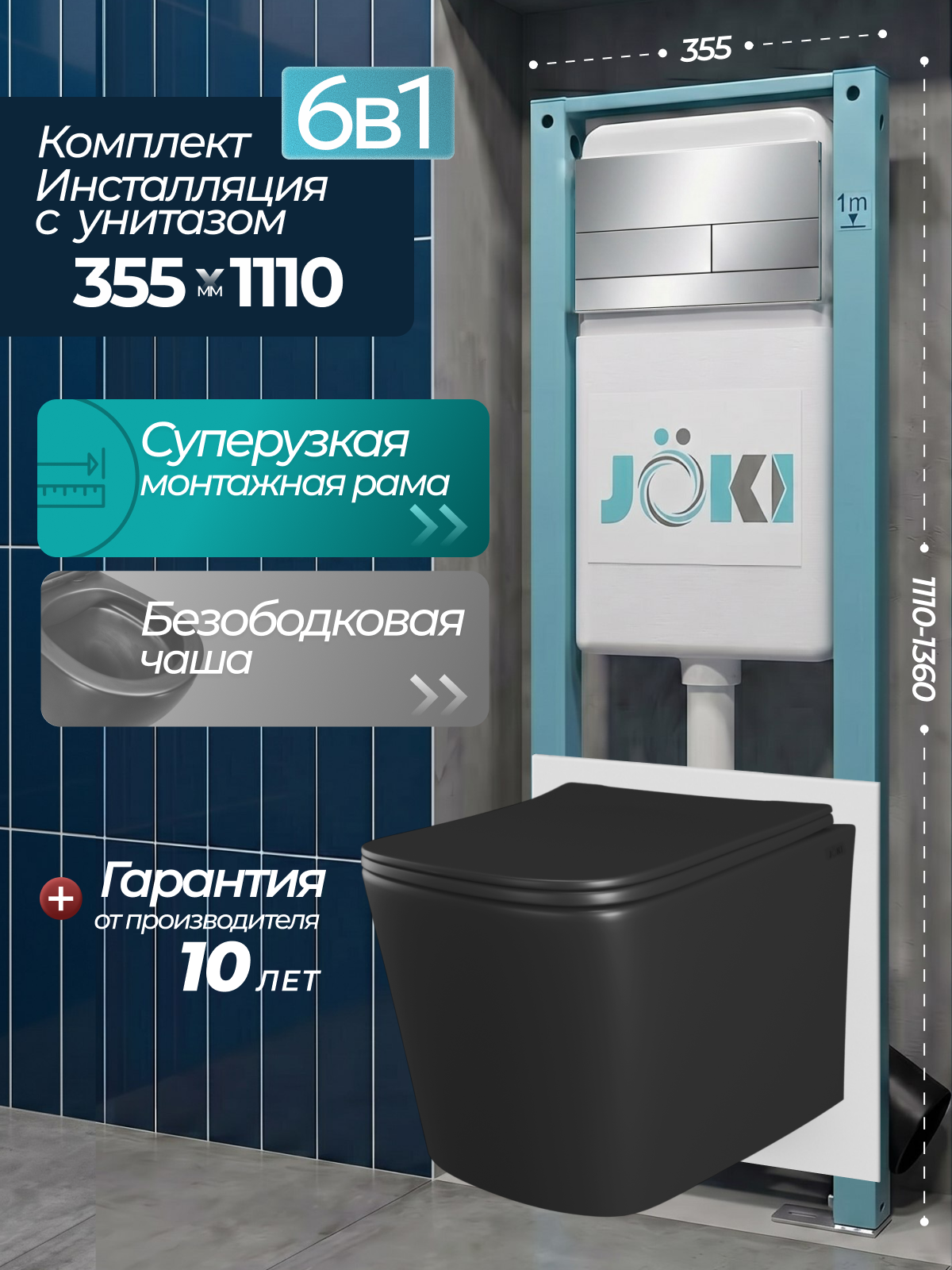 Комплект: Инсталляция JK511101+Кнопка JK940570CH хром+Verna JK3021028MB черный унитаз