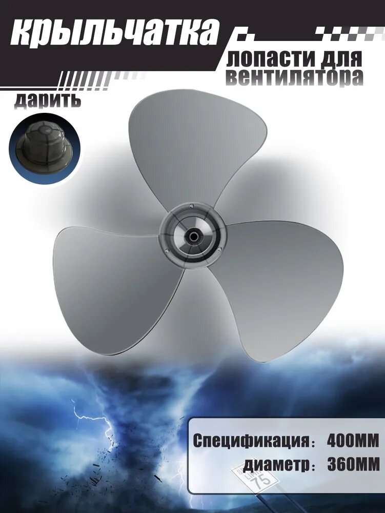 Лопасть вентилятора 360 мм (совместима с вентиляторами 400 мм) , Количество лопастей : 3 штук , Прозрачный серый