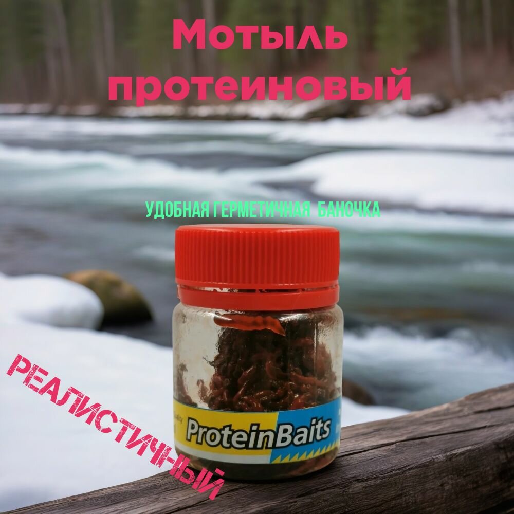 Мотыль искусственный , протеиновый Maggot.