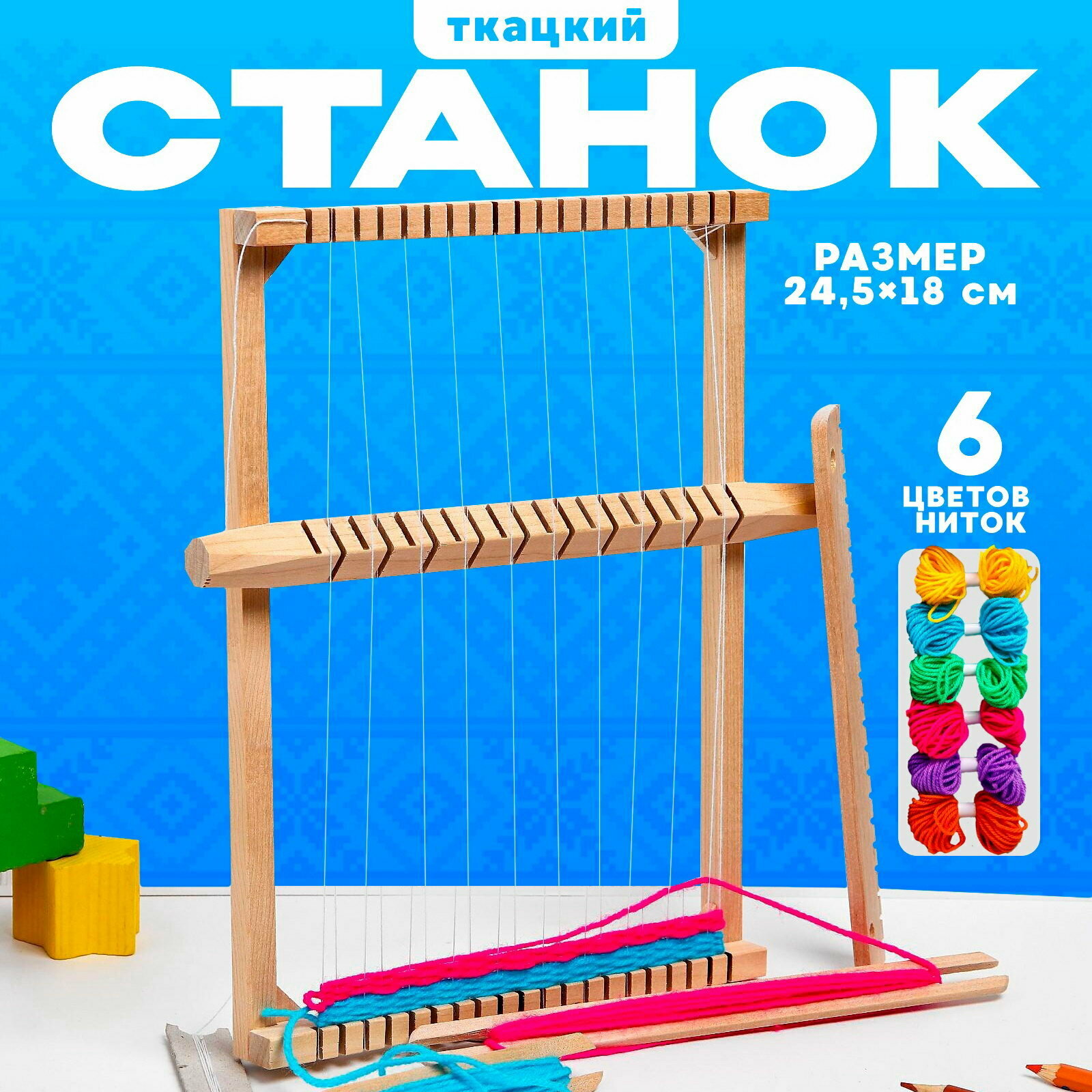 Ткацкий станок, 6 цветов ниток, для кого: унисекс, вид: станок