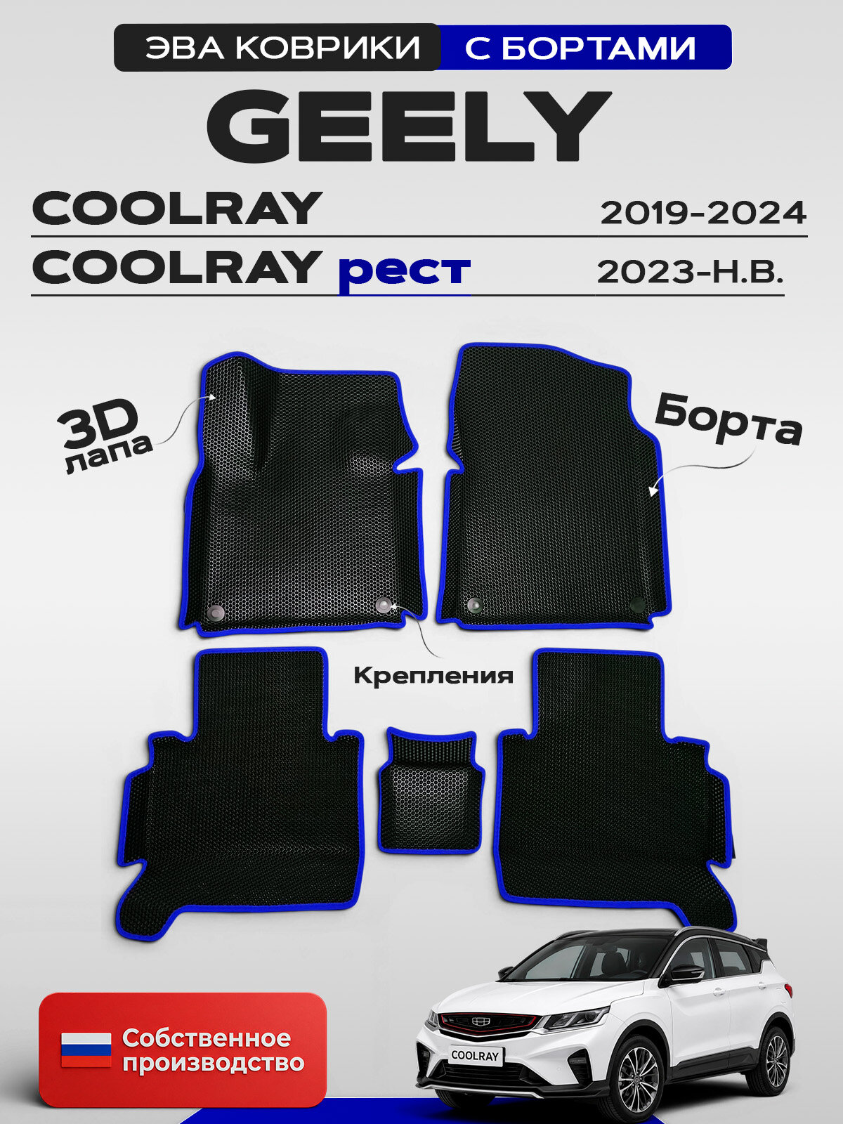 Эва коврики с бортами на для Geely Coolray 2019-2024, Geely Coolray Рестайлинг 2023-н. в , черный с синим кантом ( Джили Кулрэй СХ11 2019-2024, Джили Кулрей Рестайлинг 2023-нв ) Eva, Ева