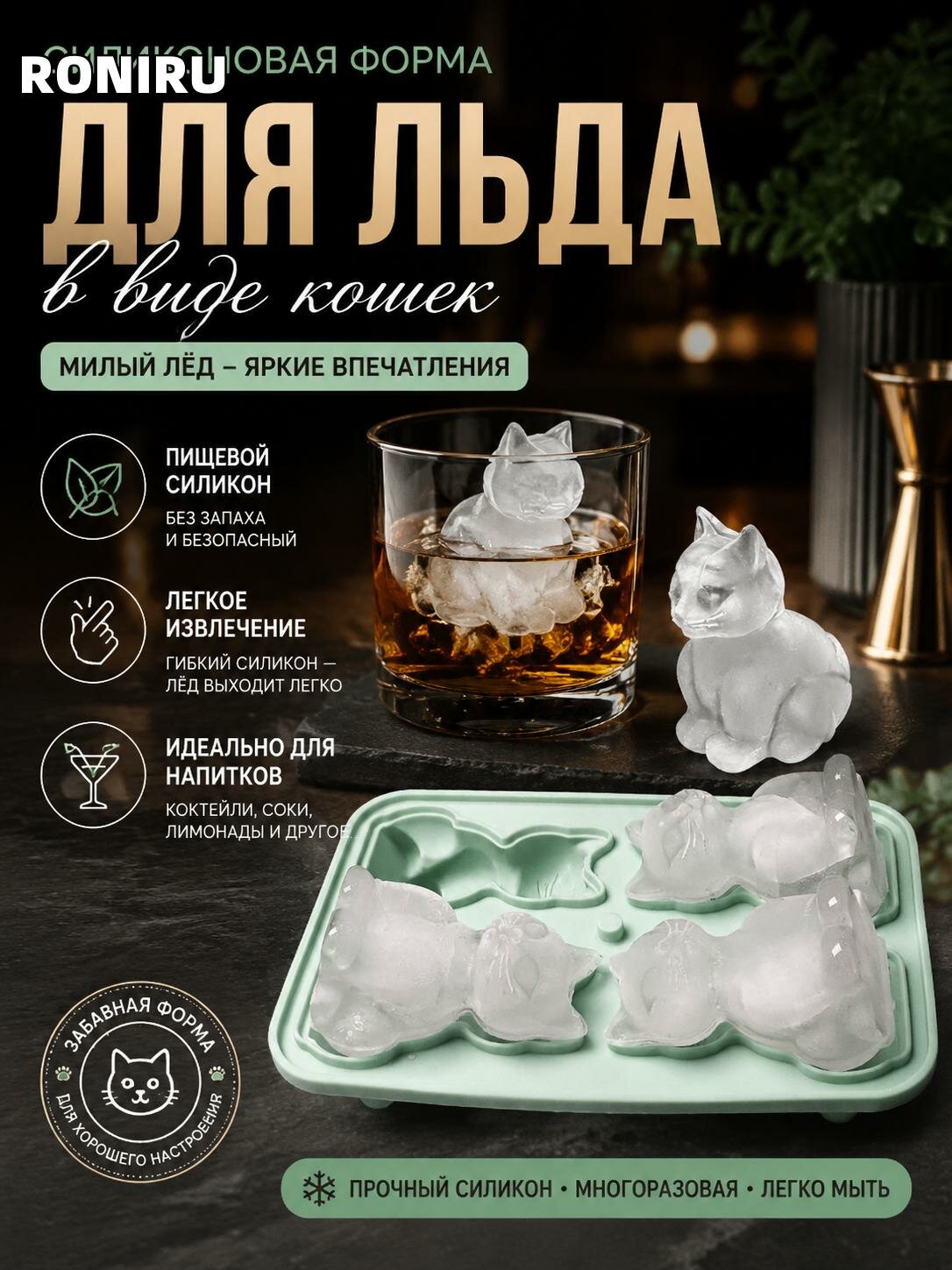 Силиконовая форма для льда в виде кошек — удобное извлечение, пищевой силикон, идеально для коктейлей и напитков