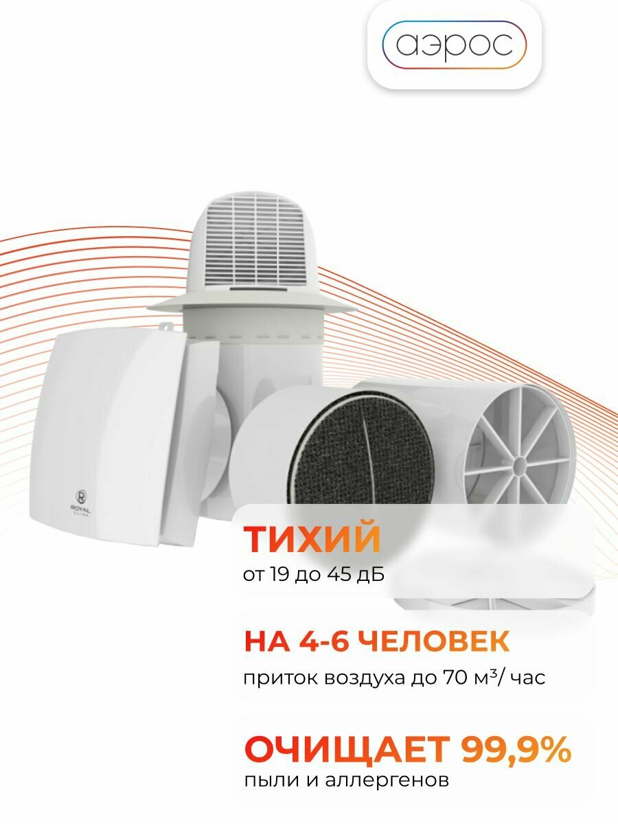 Приточно-вытяжная установка Royal Clima FIATO RCF-70 Lux Wi-Fi