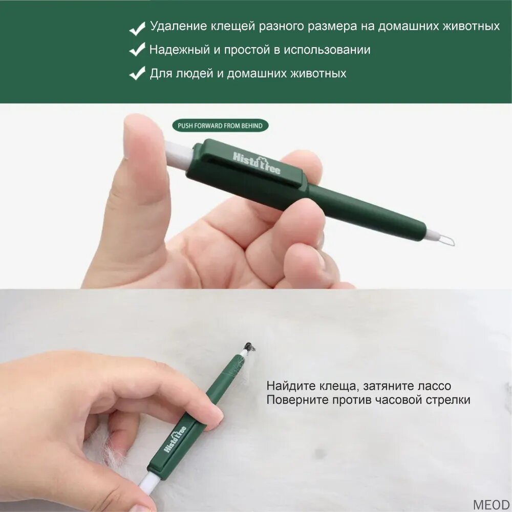 Удалитель клещей — фото 1