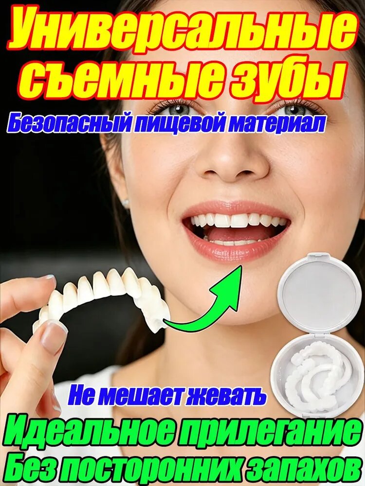 Виниры для зубов накладные