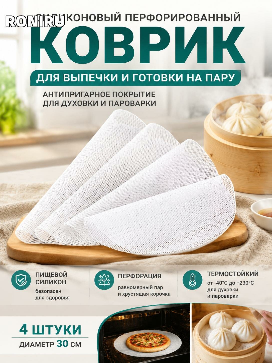 Силиконовый перфорированный коврик для выпечки и готовки на пару с антипригарным покрытием для духовки и пароварки