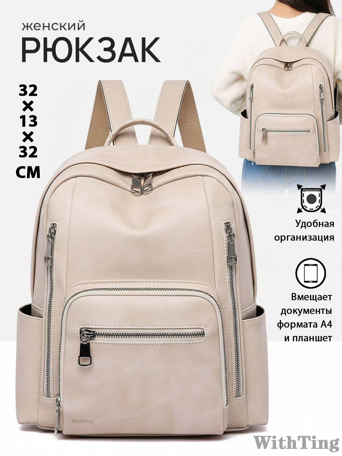 WithTing Рюкзак