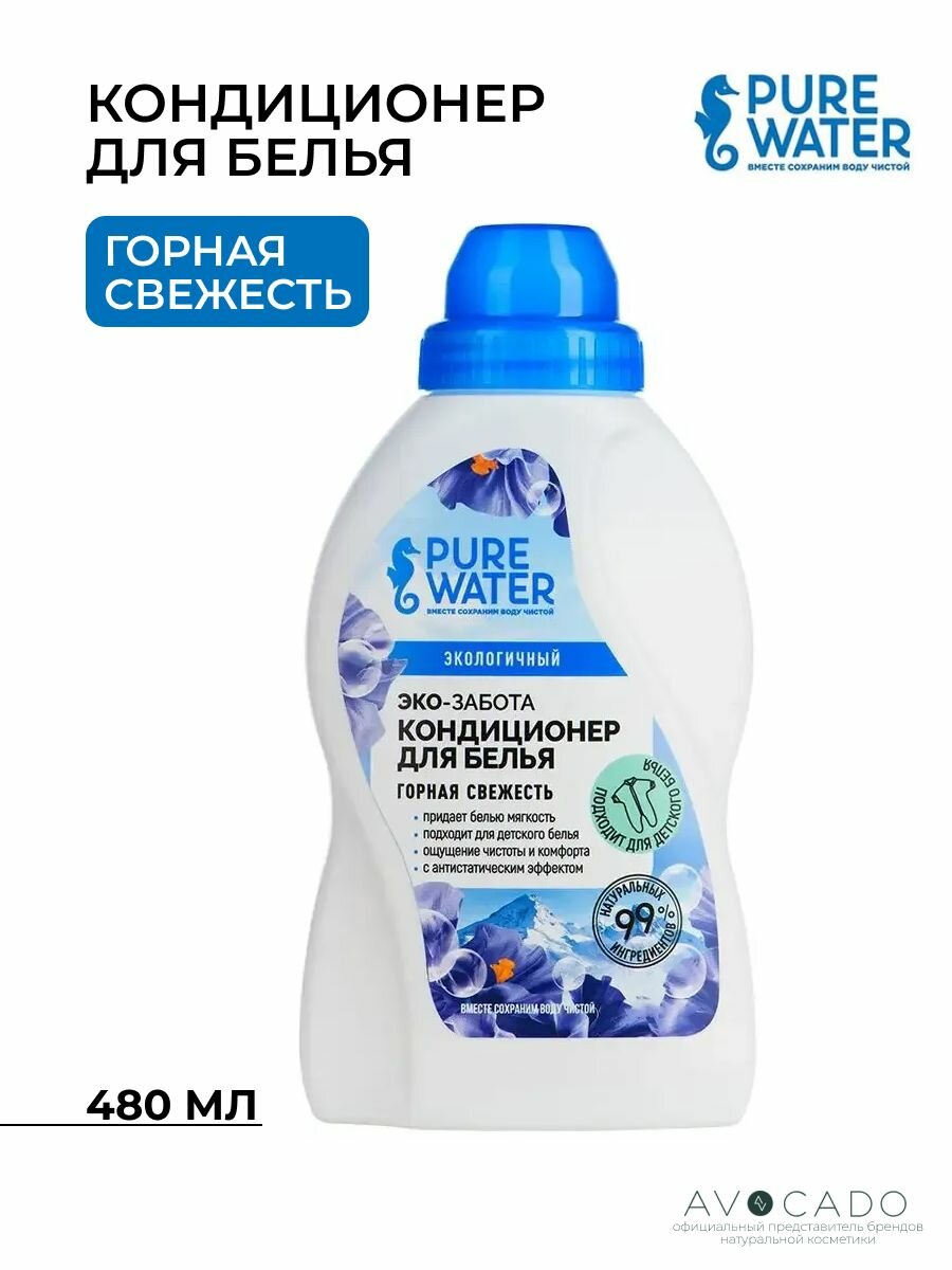 Pure Water Кондиционер для белья Горная Свежесть 480 мл