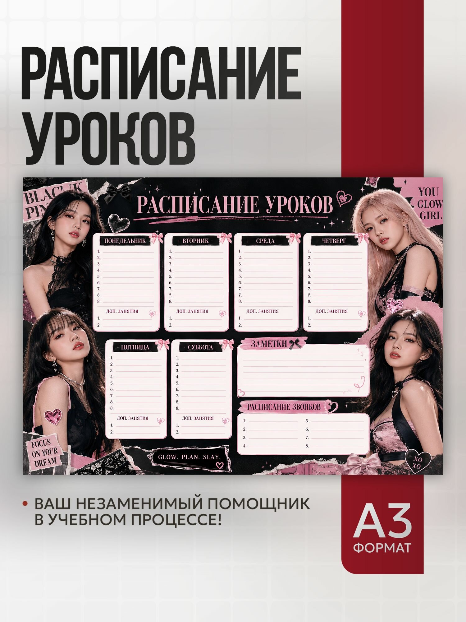 Расписание уроков Blackpink