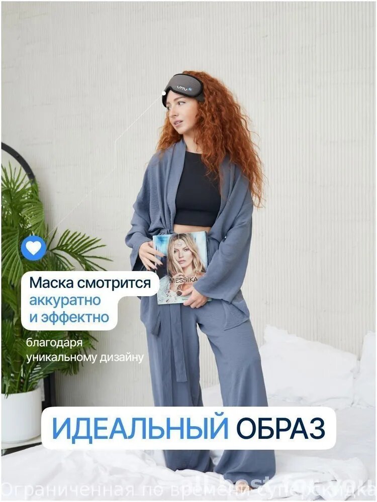 Маска для сна — фото 1
