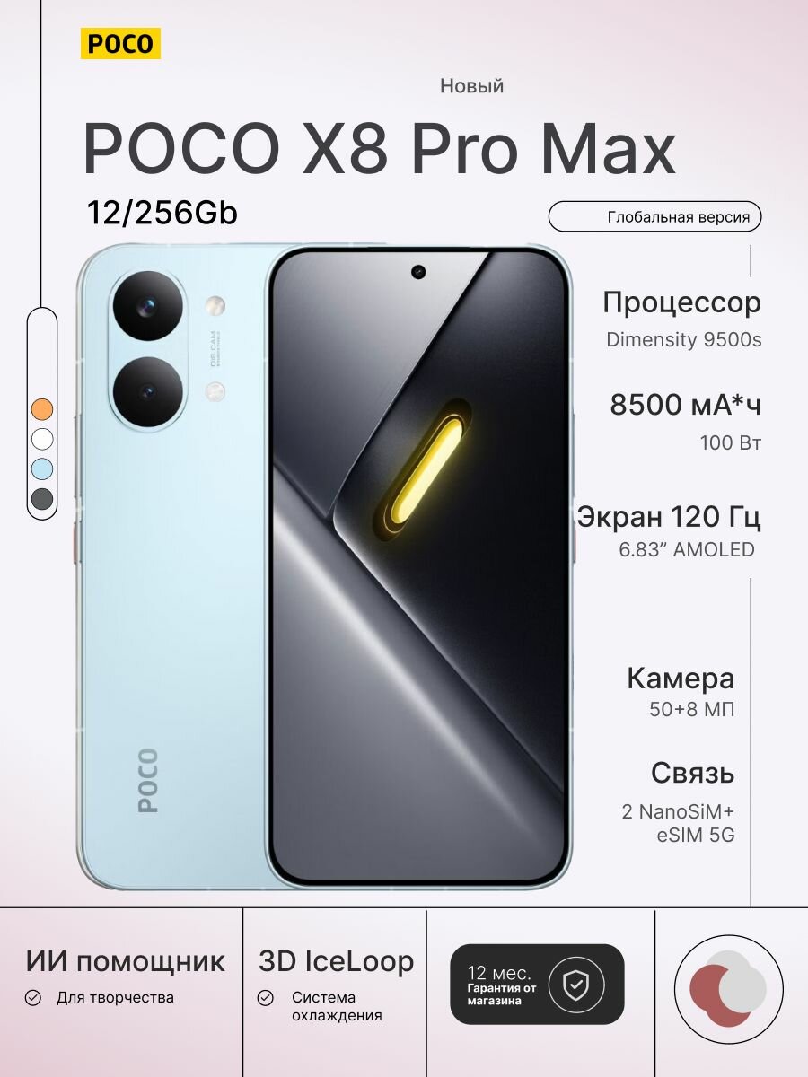 Смартфон Poco X8 Pro Max 12/256 Gb, синий