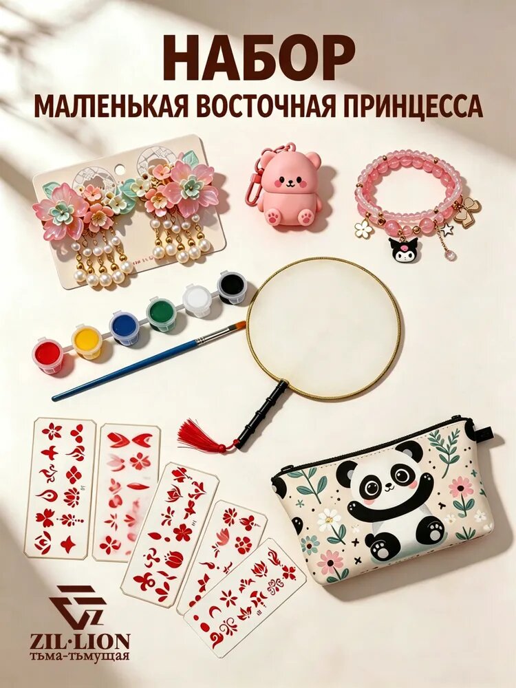 Набор для творчества и ролевых игр "Восточная принцесса" 6 в 1, подарок для девочек от 3 лет